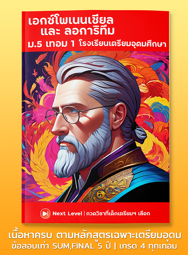 หน้าแรก | nextlevel.in.th